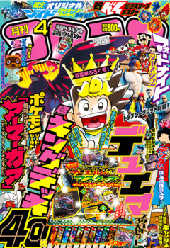 Coro Coro Comics Magazine Teases New Switch Game to Follow Splatoon ...