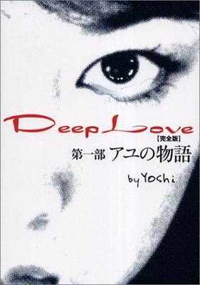 Deep Love Cell Phone Novels Get Planned Anime Film Project - News ...