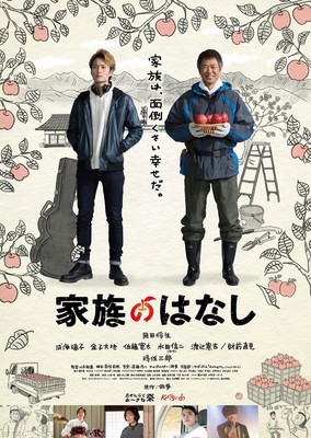 Kazoku no Hanashi Live-Action Film's Trailer Reveals Theme Song ...