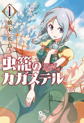 Cagaster of an Insect Cage Anime Posts English Trailer, Cast, More ...