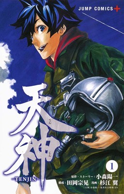 Tenjin Air Combat Manga Ends on May 29 - News - Anime News Network