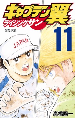 Captain Tsubasa: Rising Sun Manga Goes on Hiatus Until October - News ...