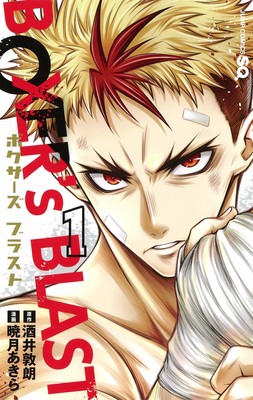 Akira Akatsuki, Atsurō Sakai's Boxer's Blast Boxing Manga Ends - News ...