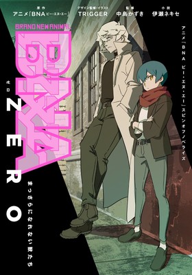 Studio Trigger's BNA: Brand New Animal Anime Gets Prequel Novel - News ...