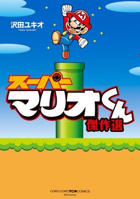 Viz Media Licenses Super Mario Bros. Manga Mania Volume - News - Anime ...