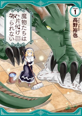 Mamono-tachi wa Katazuke Rarenai Manga Ends on May 18 - News - Anime ...