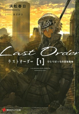 Devil Survivor's Satoru Matsuba Launches Manga Based on Last Order ...