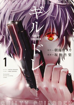 Guilty Children Manga Adaptation Ends in Next Chapter - News - Anime ...