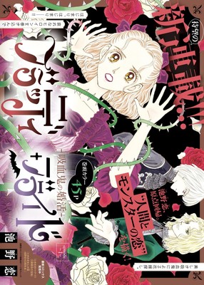 Koi Ikeno Ends 1st Part of Bloody Bride Manga, Launches New Tokimeki ...