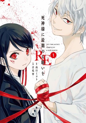 Shinigami-sama ni Saigo no Onegai o Remake Manga Ends on January 22 ...