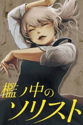 Shiro Moriya's Soloist in a Cage Manga Enters Climax - News - Anime ...