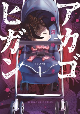 Yuuki Iinuma's Akago Higan Manga Ends on July 19 - News - Anime News ...