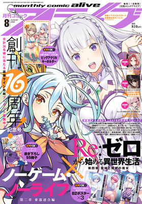 Kadokawa's Comic Alive Magazine Gets Comic Alive+ Website for 16th ...