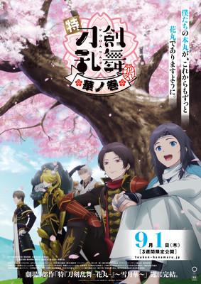 3rd Touken Ranbu: Hanamaru ~Setsugetsuka~ Film Opens in Hong Kong on ...