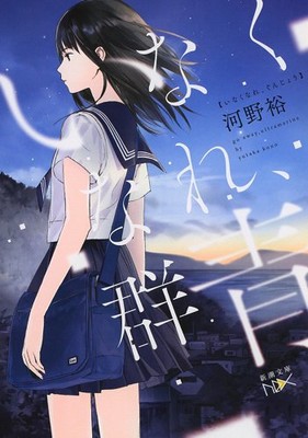MF Bunko J Recalls Henneko Author's New Novel Due to Similar Lines From ...