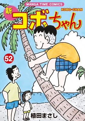 Masashi Ueda's Kobo-chan Manga Resumes on March 1 - News - Anime News ...