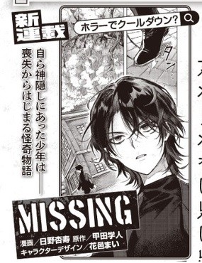 Gakuto Coda's 'Missing' Novels Get New Manga on May 26 - News - Anime ...