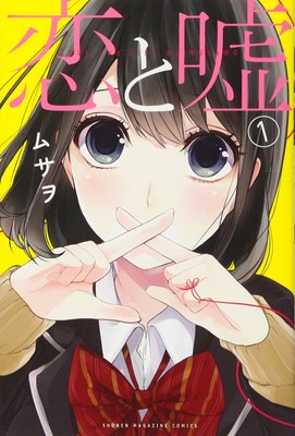 Love and Lies' Musawo Launches New Manga - News - Anime News Network