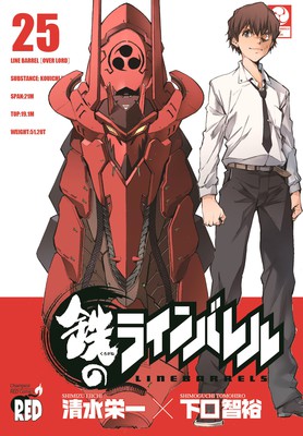 Linebarrels of Iron Manga Gets Special Chapter, Perfect Edition Re ...