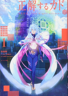 Kado: The Right Answer Manga Ends in January - News - Anime News Network