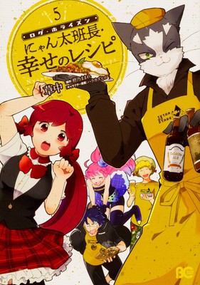 Log Horizon: Nyanta's Fortune Recipe Manga's 6th Volume Listed as Last ...