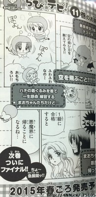 Chibi Devi Manga to End in 11th Volume - News - Anime News Network