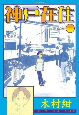 From Kobe Manga Gets Live-Action Show, Film - News - Anime News Network