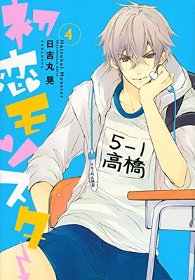 First Love Monster Manga Gets TV Anime - News - Anime News Network