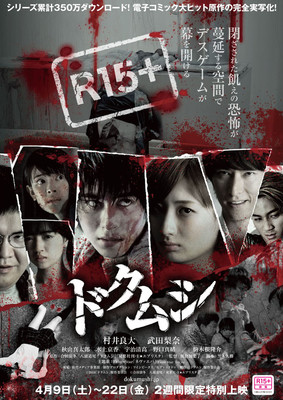 Dokumushi Horror Manga Gets Live-Action Film in April - News - Anime ...