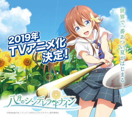 Hachigatsu no Cinderella Nine Anime Reveals Character Designs for 5 ...