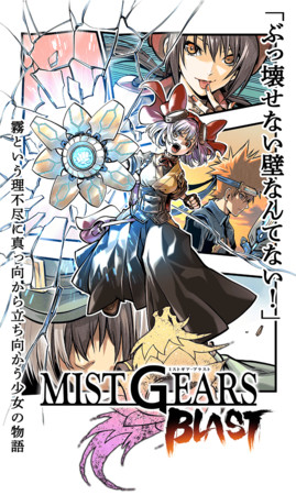 Mist Gears Project Reveals Debut Dates for Game, Manga, Novel - News ...