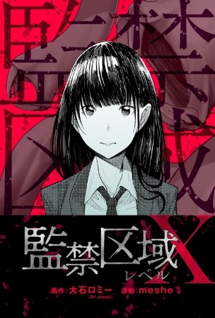 Denpa Licenses Romy Oishi, meshe's Lockdown Zone: Level X, Kengo Hanazawa's Under Ninja Manga ...