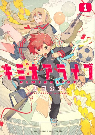 Kimio Alive Manga Creator Kōsei Eguchi Passes Away at 23 - News - Anime ...