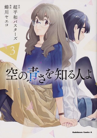 Her Blue Sky Manga Ends in Next Chapter in January - News - Anime News ...