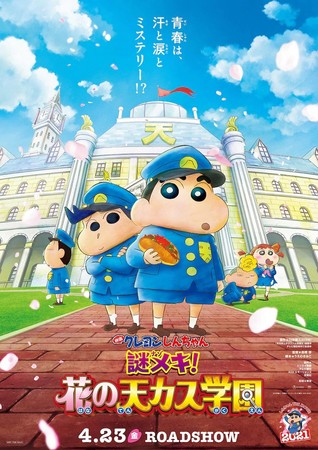 Crayon Shin-chan's 1st School Mystery Film's 2nd Trailer Reveals Theme ...