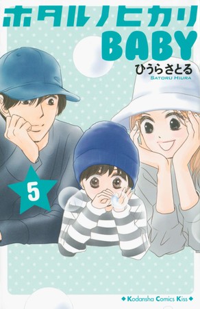 Hotaru no Hikari BABY Manga Ends in 6th Volume in Summer - News - Anime ...