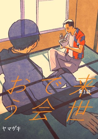 Star Fruit Books Licenses Let's Meet In The Next Life, Tribals Remaster ...