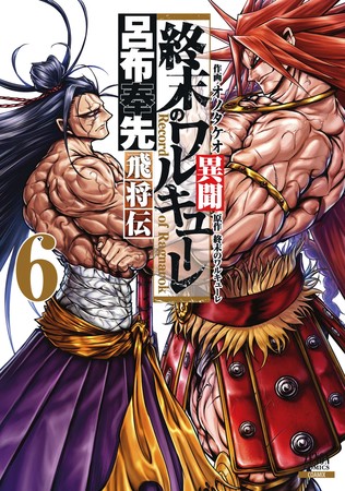 Record of Ragnarok's Lu Bu Spinoff Manga Ends in 7th Volume in December ...