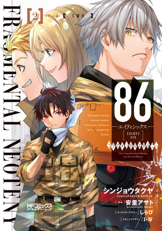 86 -Fragmental Neoteny- Prequel Manga Ends in 3rd Volume - News - Anime ...