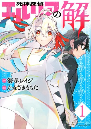Reiji Kaitо̄'s Shinigami Tantei Elria no Kai Manga Ends in December ...