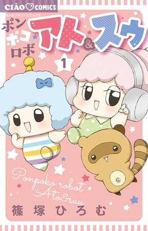 Hiromu Shinozuka's Ponpoko Robot Ato & Suu Manga Ends - News - Anime ...
