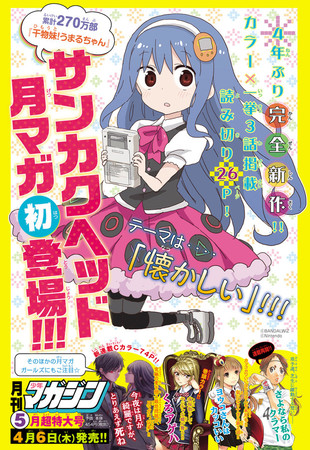Himouto Umaru-chan Sankaku Head Publicara Mangá de 3 Capitulos