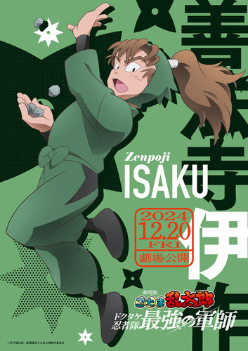 Nintama Rantaro Anime Film Confirms Returning Cast, Unveils Character ...