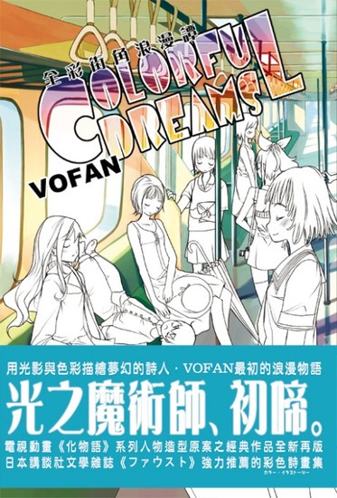 Vertical to Release VOFAN Artbook Colorful Dreams - News - Anime News ...