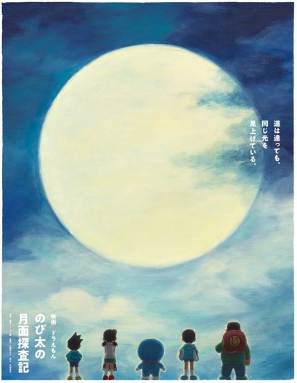 2019 Doraemon Anime Film's 6 'Moon Visuals' Revealed - News - Anime ...