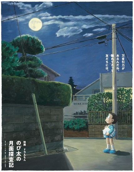 2019 Doraemon Anime Film's 6 'Moon Visuals' Revealed - News - Anime ...