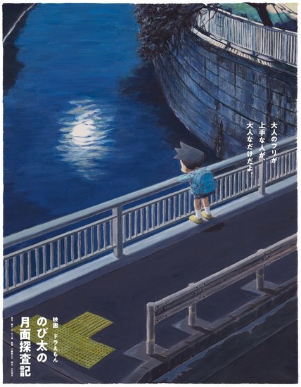 2019 Doraemon Anime Film's 6 'Moon Visuals' Revealed - News - Anime ...