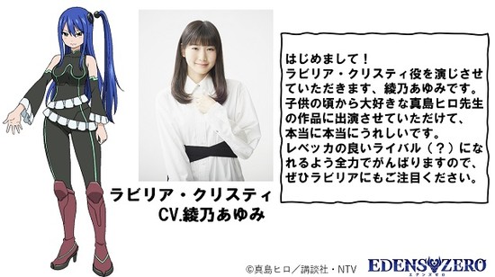 Ayumi Ayano, Yūki Shin Join Cast of Edens Zero Anime - News - Anime ...