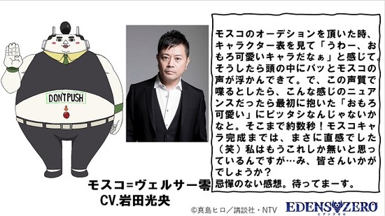 Edens Zero Anime Le Casting De Mitsuo Iwata - Actualités - Tech Tribune ...