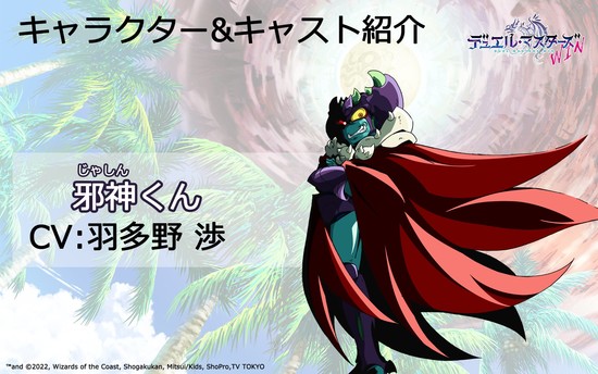 Duel Masters Win Reveals Main Cast, Theme Song Artists, September 4 ...